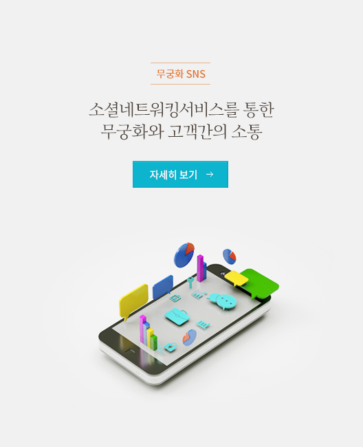 media-center-sns-01 – 주식회사 무궁화